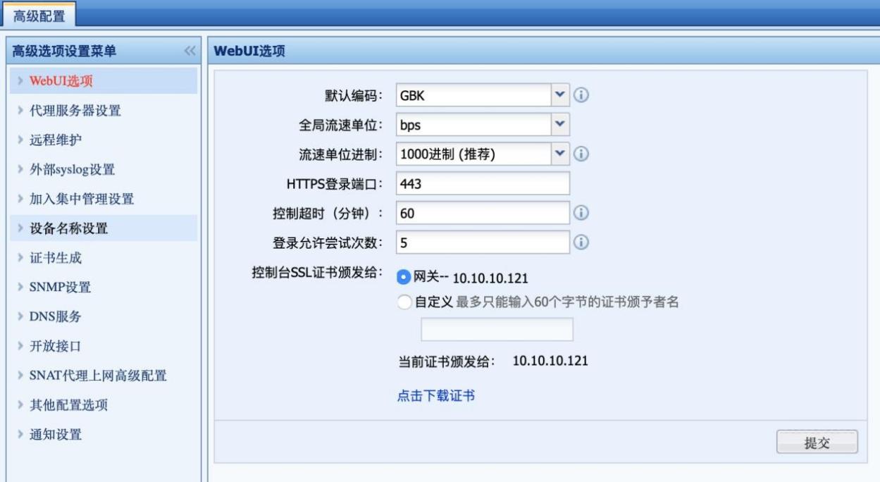 登录WebUI配置界面-行为管理AC-深信服技术支持