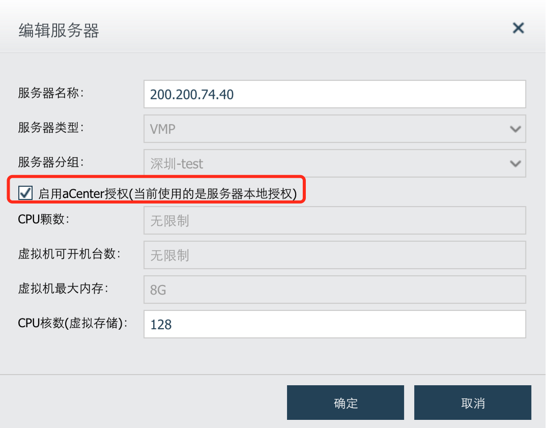 VMP 授权激活-桌面云aDesk-深信服技术支持