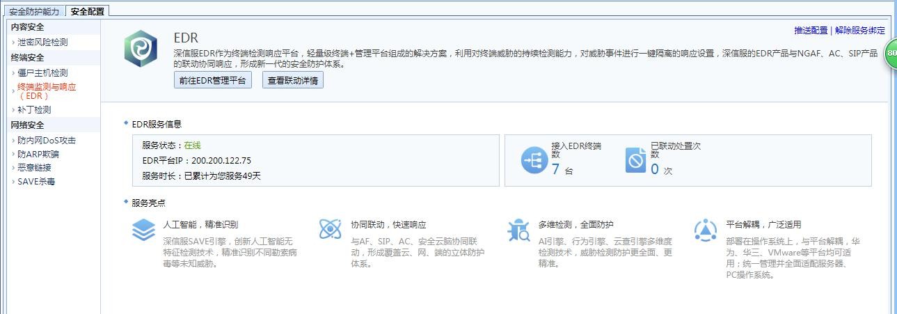 终端监测与响应（EDR）-行为管理AC-深信服技术支持