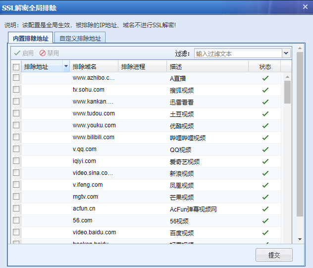 新增SSL解密策略-行为管理AC-深信服技术支持