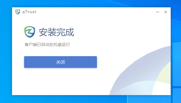 安装工作空间-零信任访问控制系统aTrust-深信服技术支持