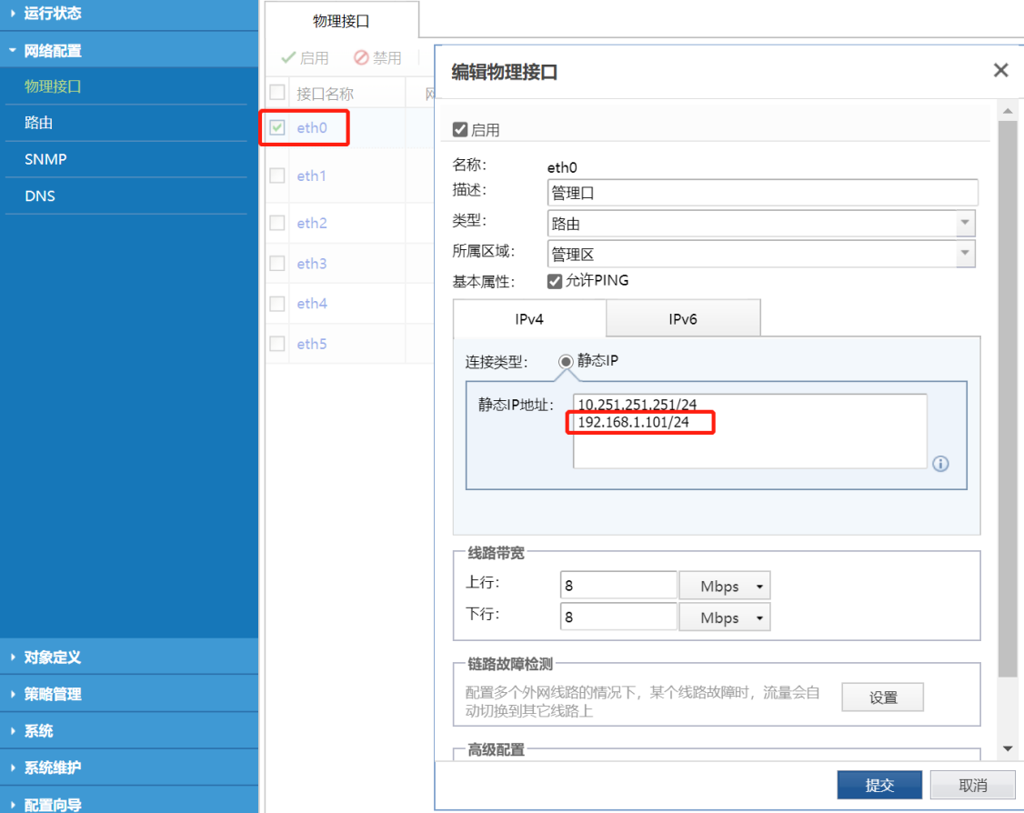 STA_1配置步骤-安全态势感知管理平台SIP/探针STA-深信服技术支持