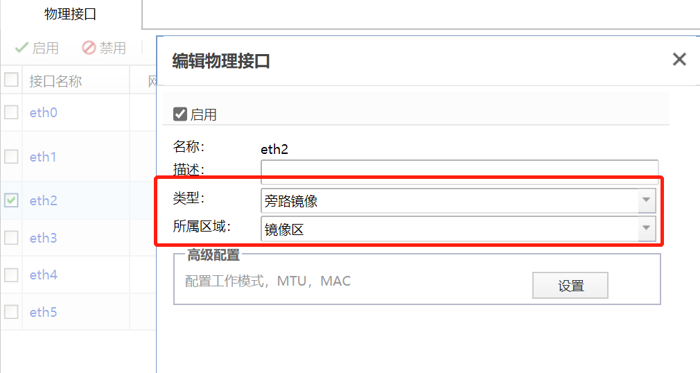 STA_1配置步骤-安全态势感知管理平台SIP/探针STA-深信服技术支持