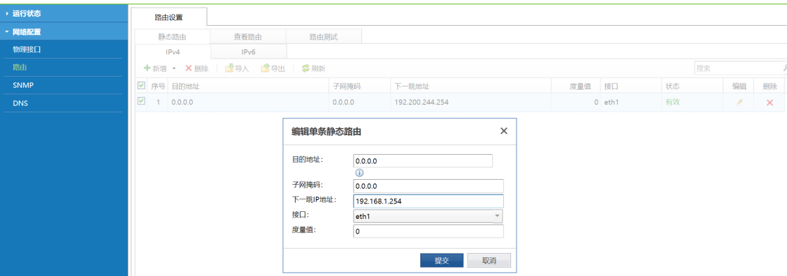 STA_1配置步骤-安全态势感知管理平台SIP/探针STA-深信服技术支持