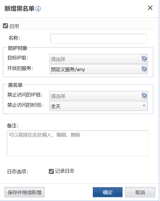 STA_1配置步骤-安全态势感知管理平台SIP/探针STA-深信服技术支持