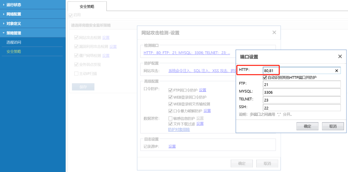 STA_1配置步骤-安全态势感知管理平台SIP/探针STA-深信服技术支持