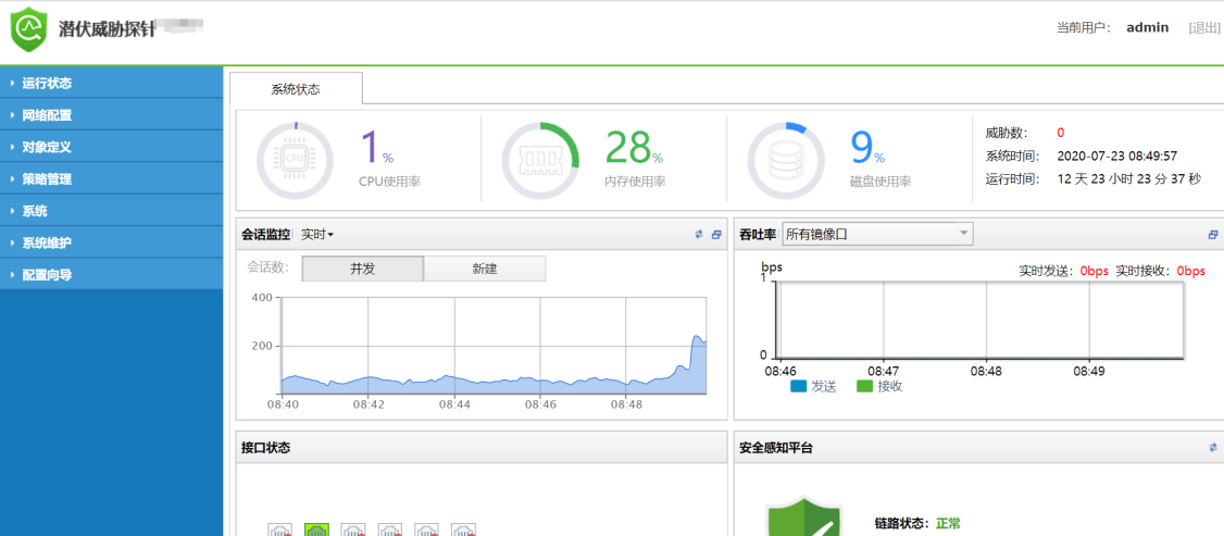 STA登录-安全态势感知管理平台SIP-深信服技术支持