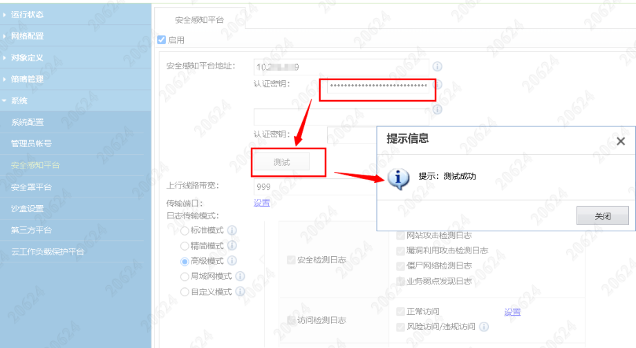 STA接入-安全态势感知管理平台SIP/探针STA-深信服技术支持