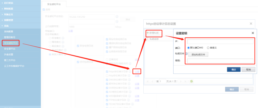 STA接入-安全态势感知管理平台SIP/探针STA-深信服技术支持