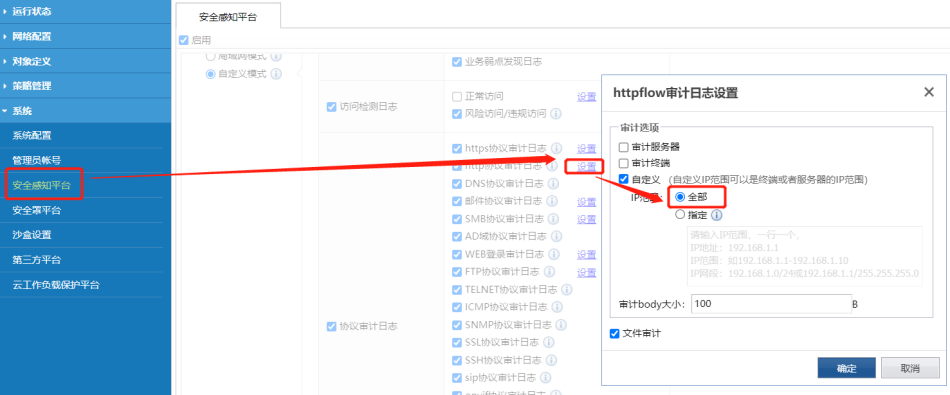 STA接入-安全态势感知管理平台SIP/探针STA-深信服技术支持