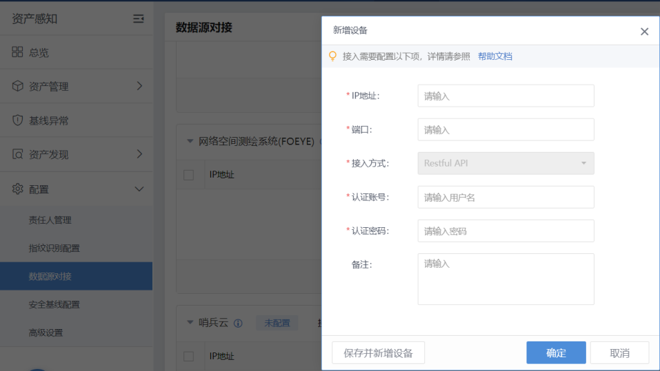 网络空间测绘系统FOEYE-安全态势感知管理平台SIP/探针STA-深信服技术支持
