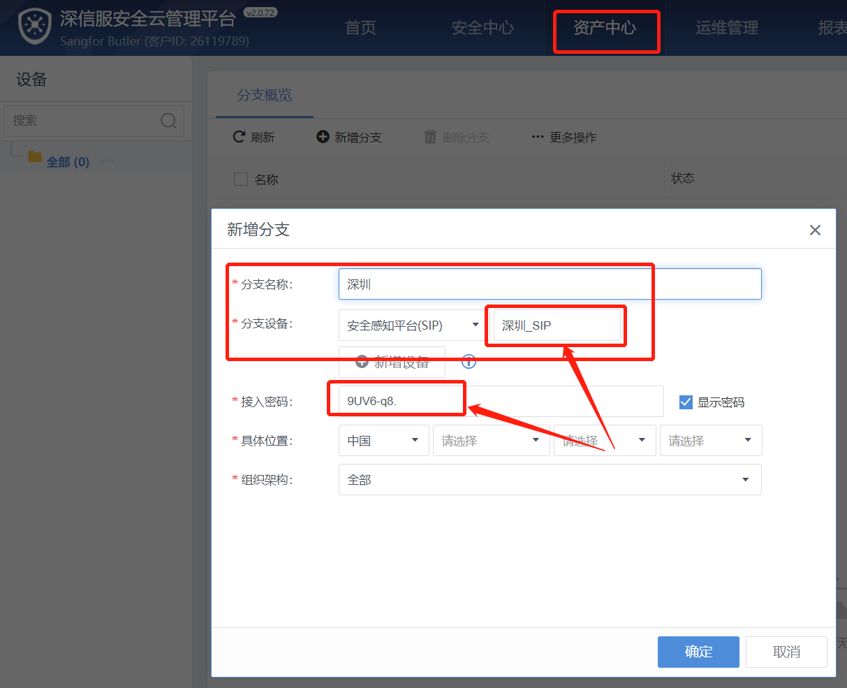 深信服云图-安全态势感知管理平台SIP/探针STA-深信服技术支持