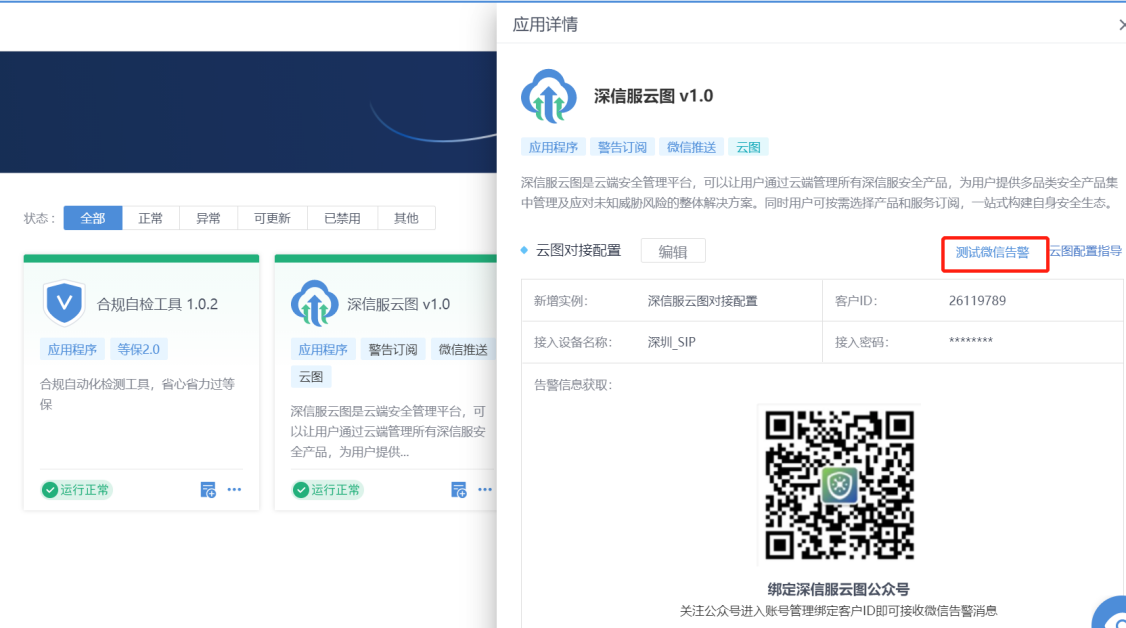 深信服云图-安全态势感知管理平台SIP/探针STA-深信服技术支持
