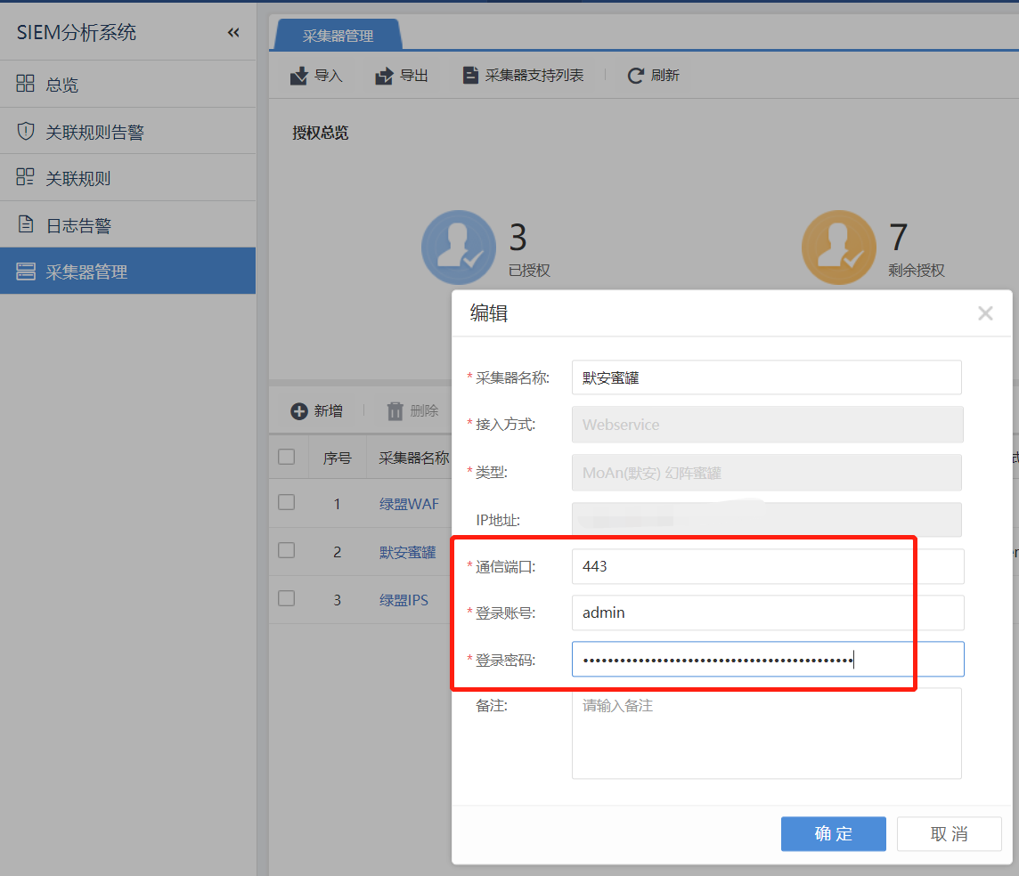 SIP侧配置-安全态势感知管理平台SIP-深信服技术支持