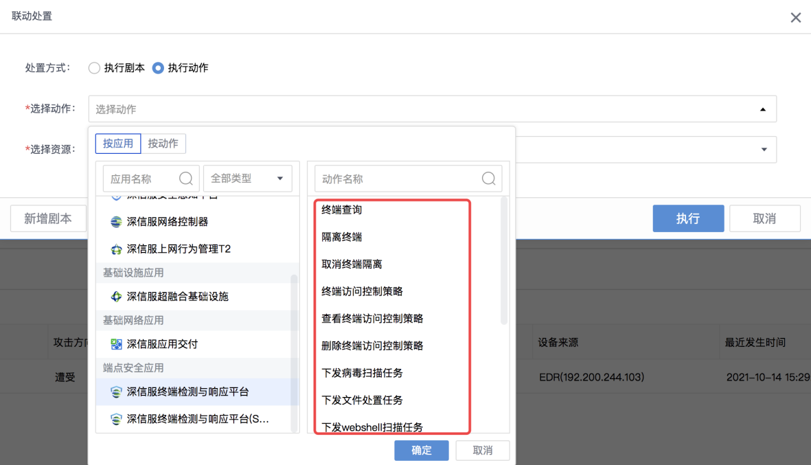 EDR与SIP联动-终端检测响应平台EDR-深信服技术支持