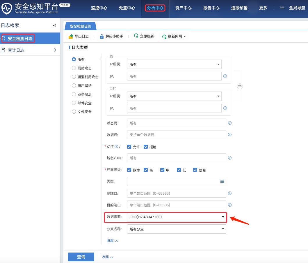 EDR与SIP联动-终端检测响应平台EDR-深信服技术支持
