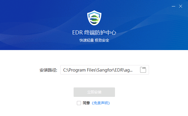 Windows 系统部署-终端检测响应平台EDR-深信服技术支持