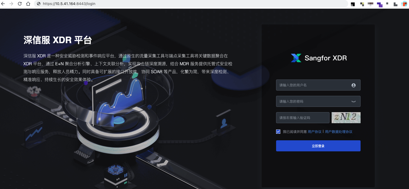 XDR管理平台登录方式-可扩展的检测与响应平台XDR（分布式）-深信服技术支持