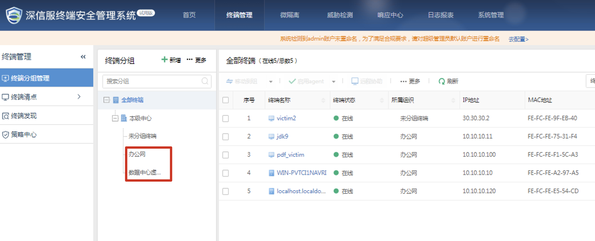 EDR配置-可扩展的检测与响应平台XDR（分布式）-深信服技术支持