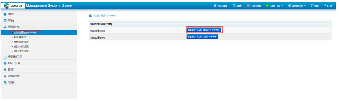 硬件部署之通过IPMI安装操作系统-安全检测与响应平台XDR（分布式）-深信服技术支持