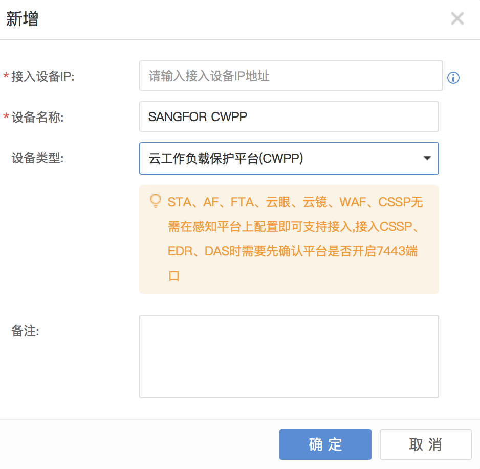联动SIP-云主机安全保护平台CWPP-深信服技术支持