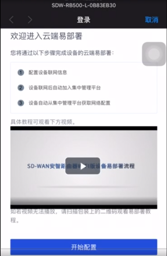 结合BBC云端部署配置-安智路由器SDW-R-深信服技术支持