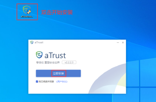 安装工作空间-零信任访问控制系统aTrust-深信服技术支持