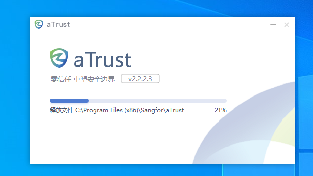 安装工作空间-零信任访问控制系统aTrust-深信服技术支持