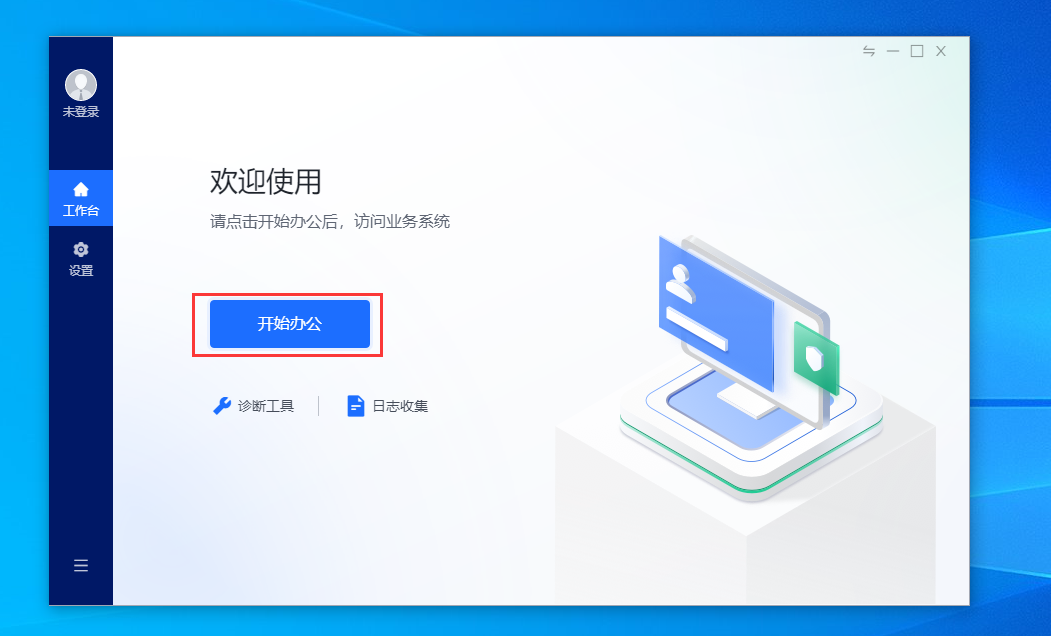 安装工作空间-零信任访问控制系统aTrust-深信服技术支持