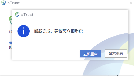 零信任访问控制系统aTrust-深信服技术支持