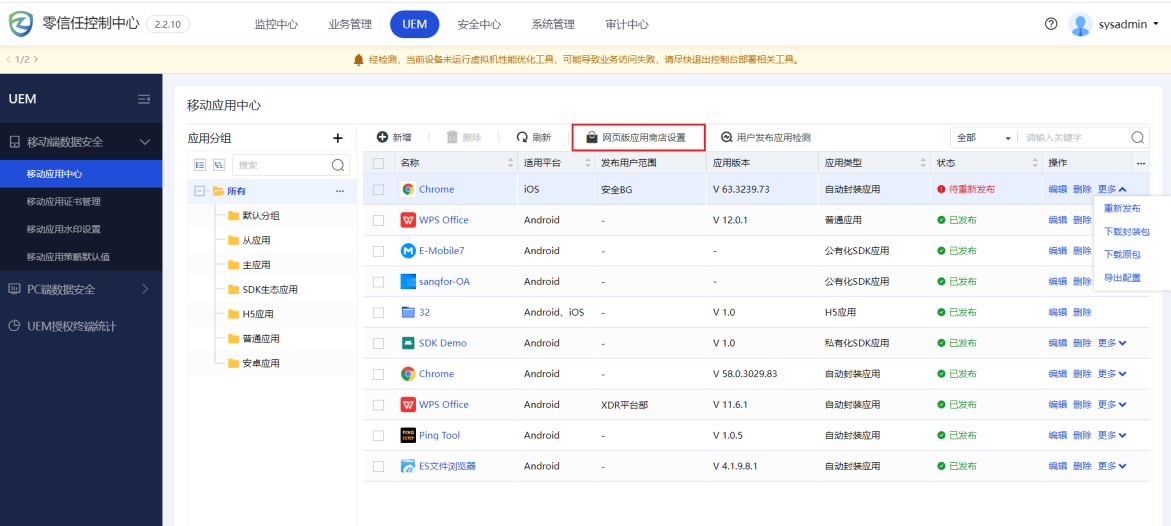 aTrust应用商店-零信任访问控制系统aTrust-深信服技术支持