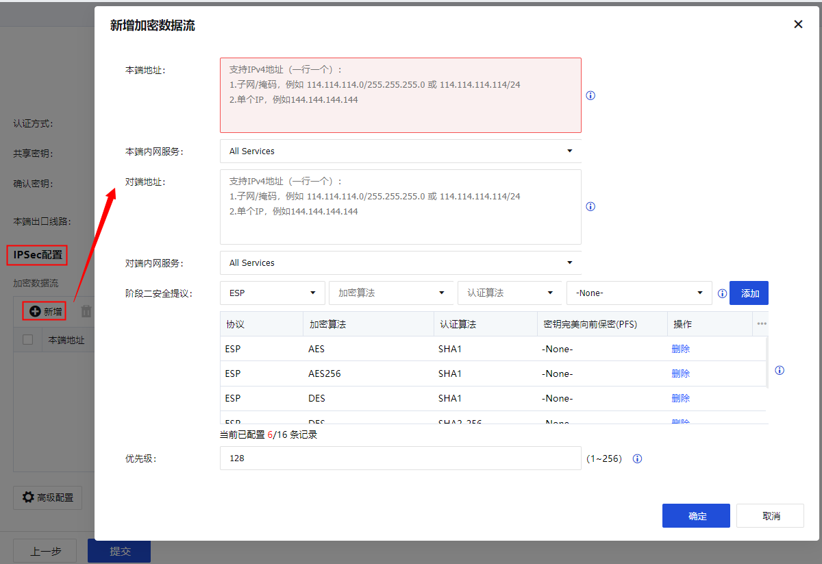 标准IPSec VPN协议-安智路由器SDW-R-深信服技术支持