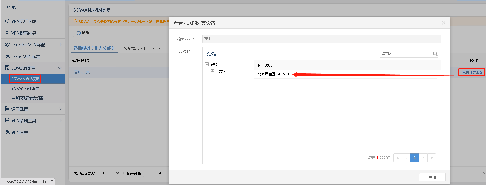 SDWAN选路模板-安智路由器SDW-R-深信服技术支持