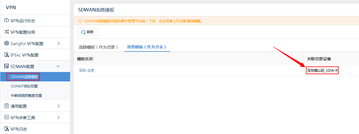 SDWAN选路模板-安智路由器SDW-R-深信服技术支持