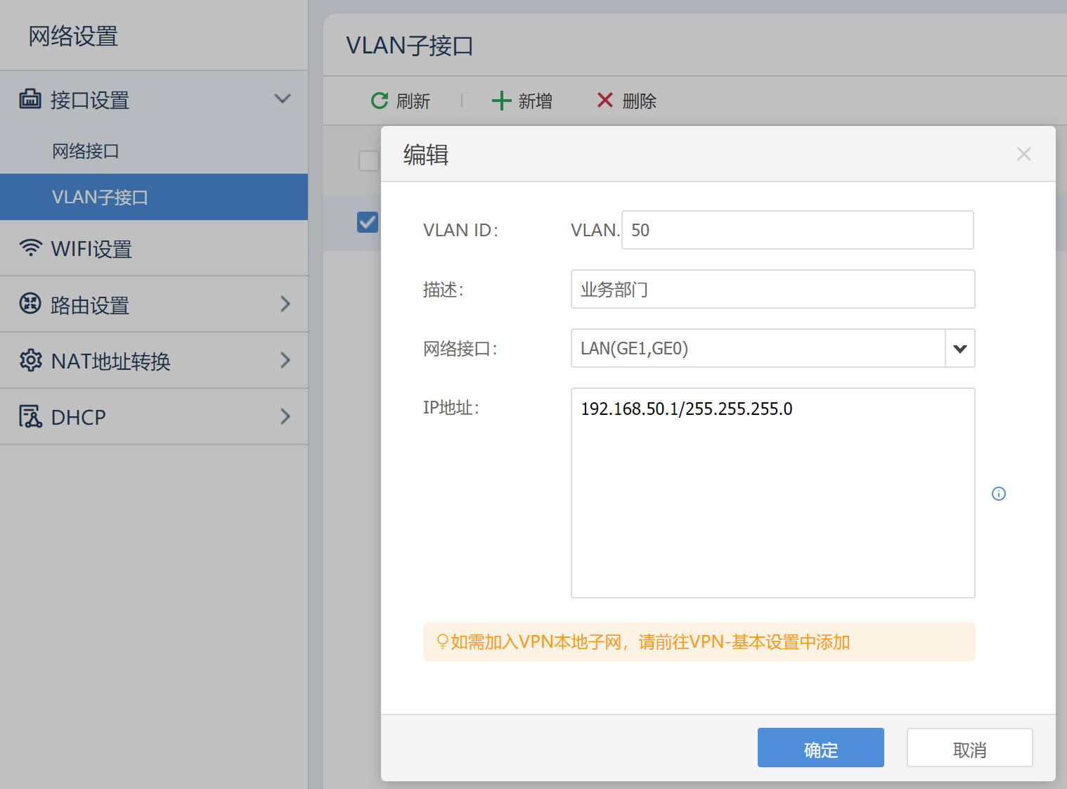 VLAN子接口-安智路由器SDW-R-深信服技术支持