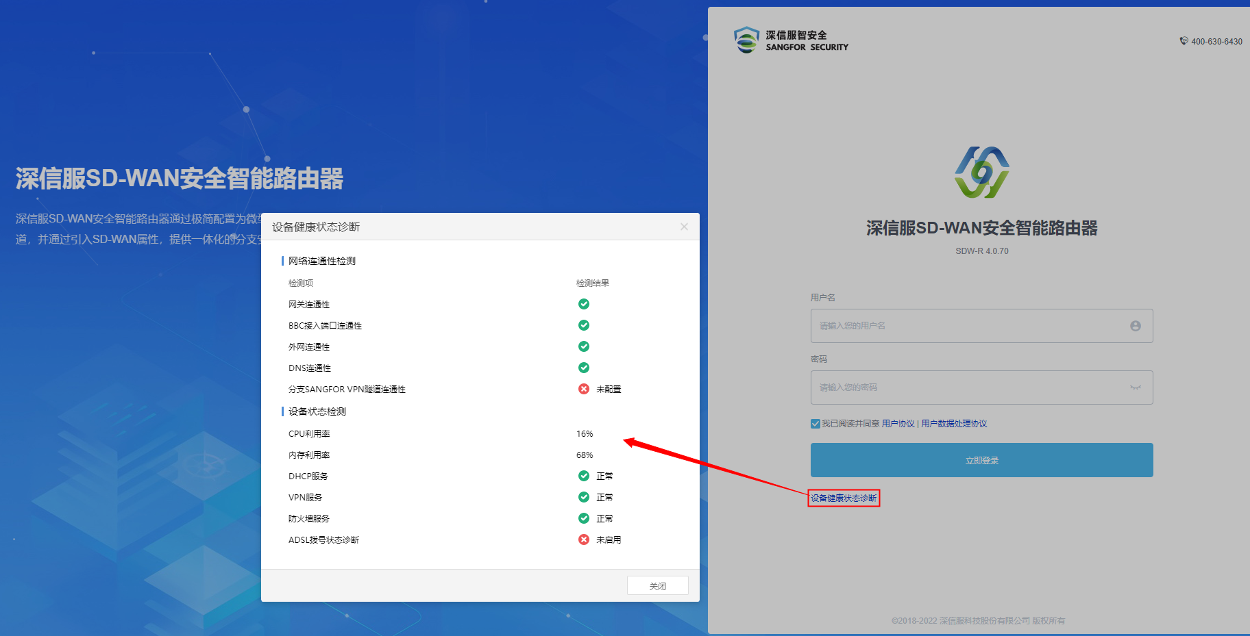 登录WebUI配置界面-安智路由器SDW-R-深信服技术支持