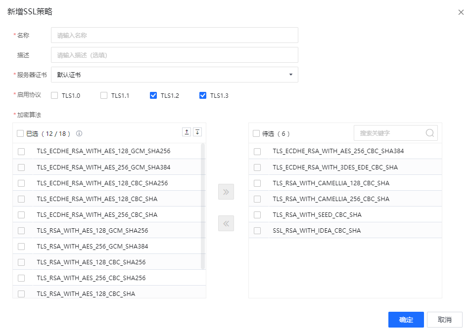 SSL策略管理-WEB应用防火墙WAF/云WAF-深信服技术支持