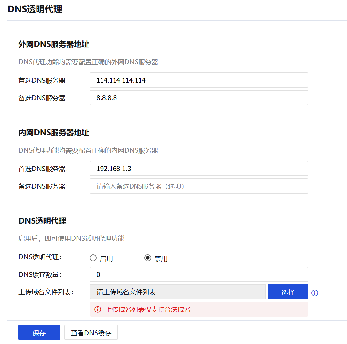 DNS透明代理-WEB应用防火墙WAF/云WAF-深信服技术支持
