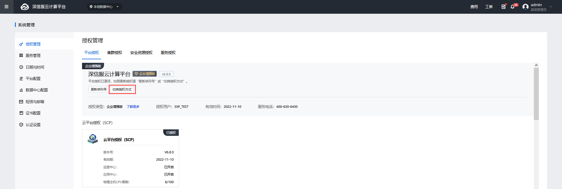 vKEY授权-云管平台SCP-深信服技术支持