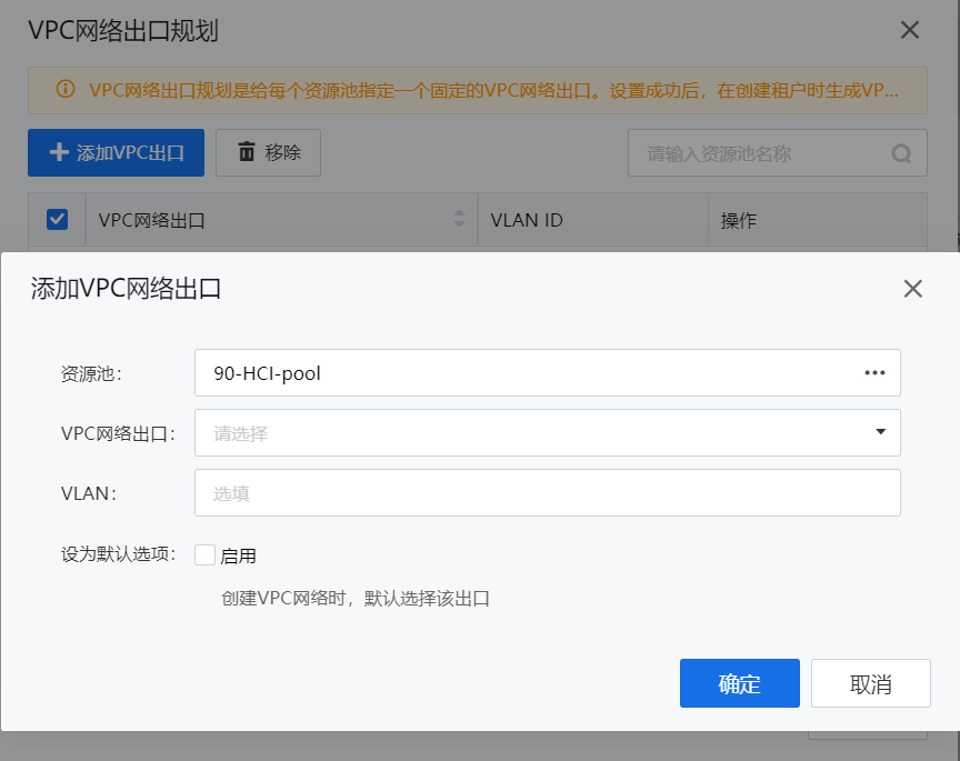 规划VPC网络出口-云管平台SCP-深信服技术支持