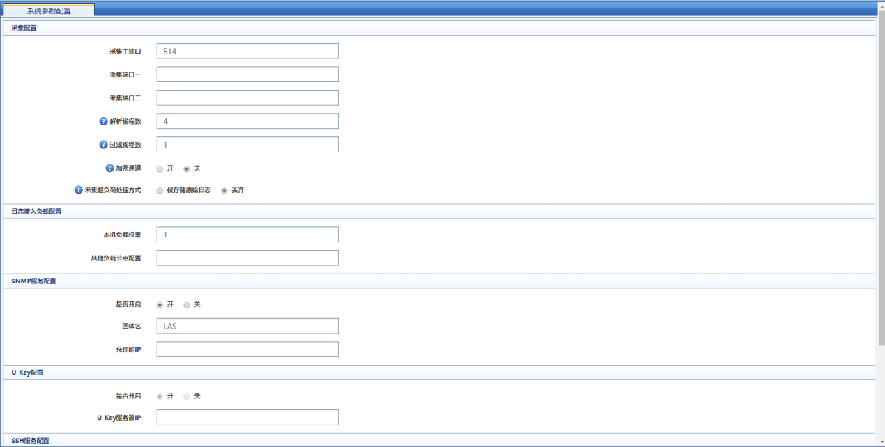 系统参数配置-日志审计系统LAS-深信服技术支持