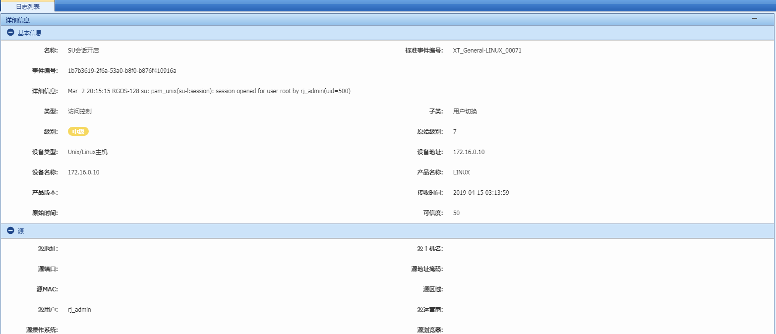syslog方式（常见）：Linux系统及网络设备接入-日志审计系统LAS-深信服技术支持