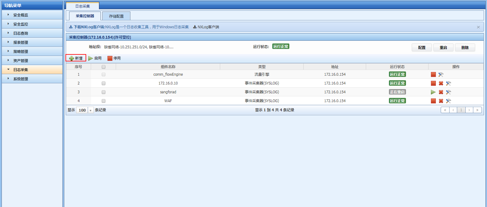 WMI方式（常见）：Windows系统接入-日志审计系统LAS-深信服技术支持