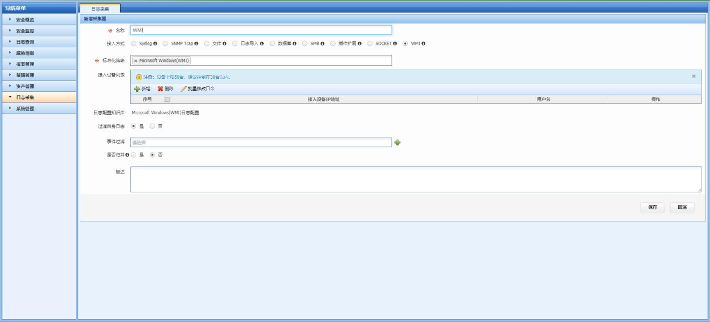 WMI方式（常见）：Windows系统接入-日志审计系统LAS-深信服技术支持