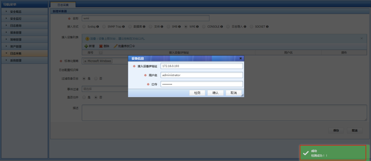 WMI方式（常见）：Windows系统接入-日志审计系统LAS-深信服技术支持