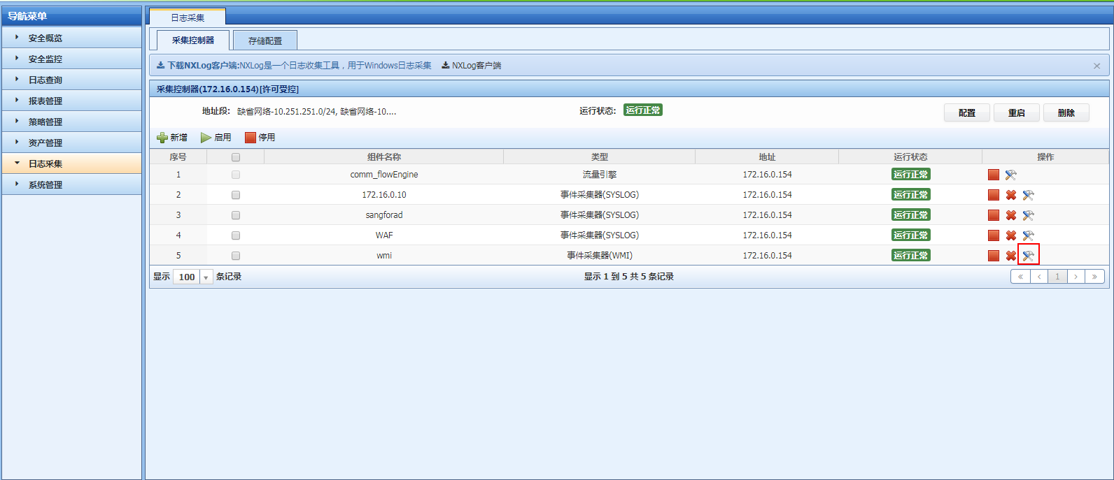 WMI方式（常见）：Windows系统接入-日志审计系统LAS-深信服技术支持