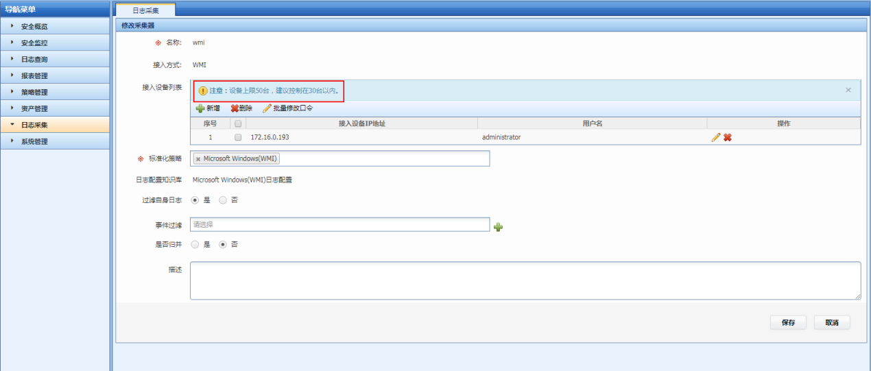 WMI方式（常见）：Windows系统接入-日志审计系统LAS-深信服技术支持