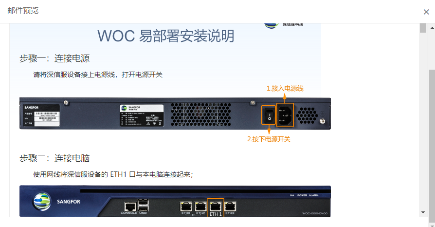 SD-WAN易部署场景-广域网优化WOC-深信服技术支持