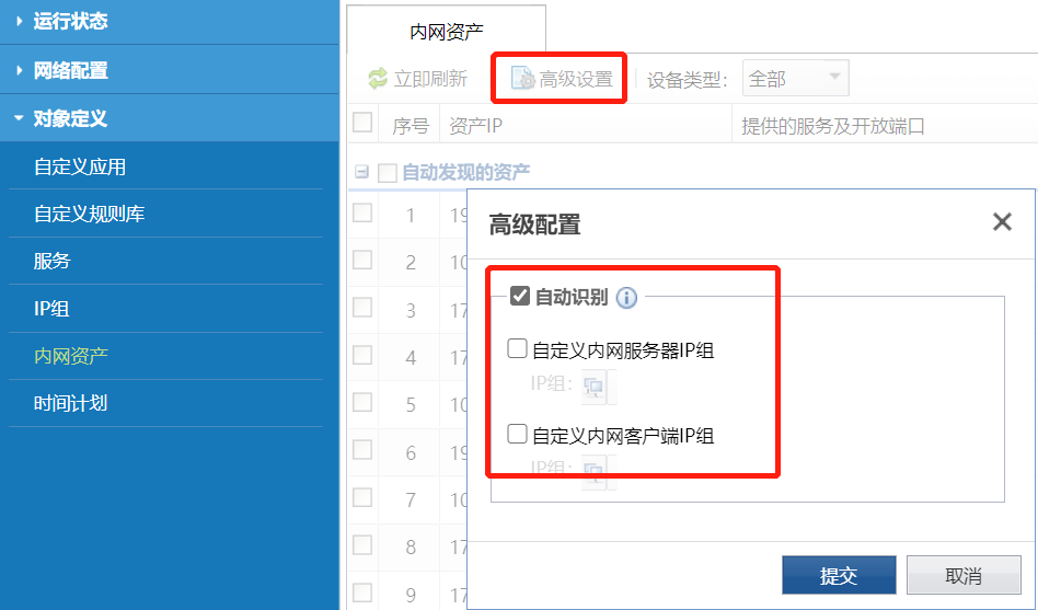 STA_1配置步骤-安全态势感知管理平台SIP/探针STA-深信服技术支持