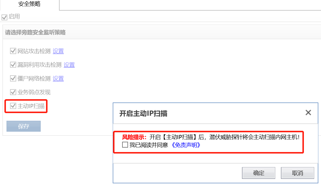 STA_1配置步骤-安全态势感知管理平台SIP/探针STA-深信服技术支持